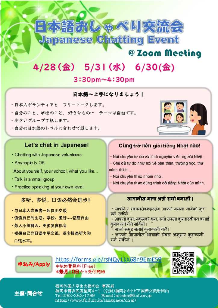 Japanese Chatting Event｜Fukuoka City International Foundation